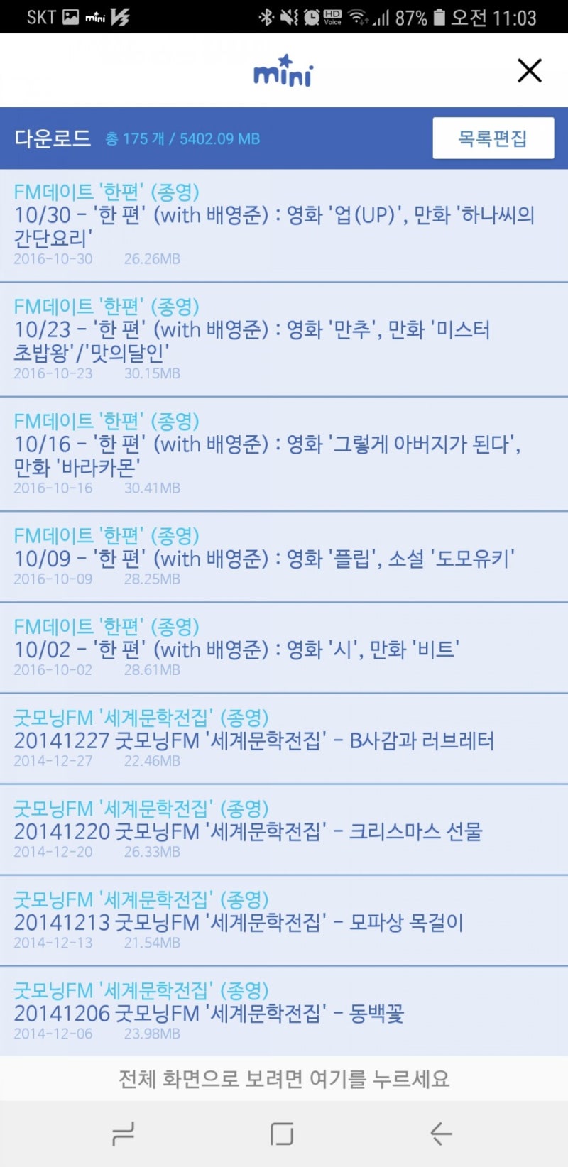 MBC MINI 라디오 팟케스트다운로드 : 네이버 블로그