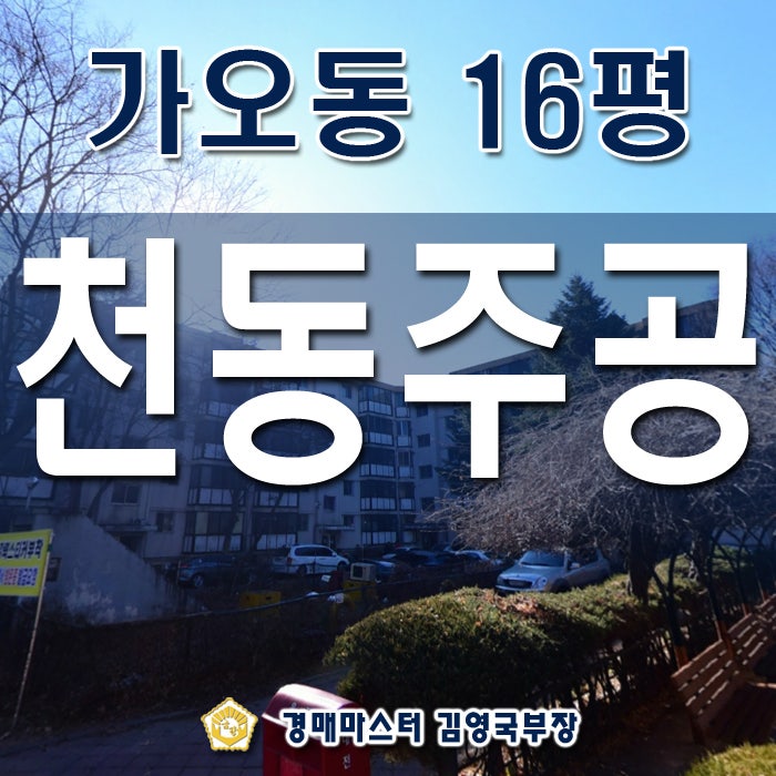 대전 재건축 재개발 동구 가오동 천동주공아파트 네이버 블로그