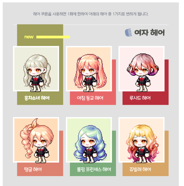 메이플 로얄스타일 6월 메이플 쥰 로얄 헤어쿠폰 And 트렌디 로얄 성형외과 쿠폰 업데이트 아침등교헤어 루시드헤어 루시드