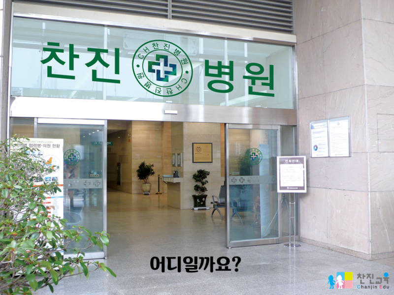 찬진교육 우리동네 이야기나누기 우리동네 표지판 이야기나누기 우리동네 Ppt 우리동네 마크 우리동네 기관마크