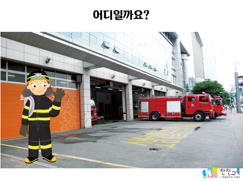 찬진교육 우리동네 이야기나누기 우리동네 표지판 이야기나누기 우리동네 Ppt 우리동네 마크 우리동네 기관마크