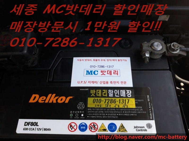 공주밧데리세종밧데리 현대 Nf소나타 밧데리 교체 델코80l 네이버 블로그