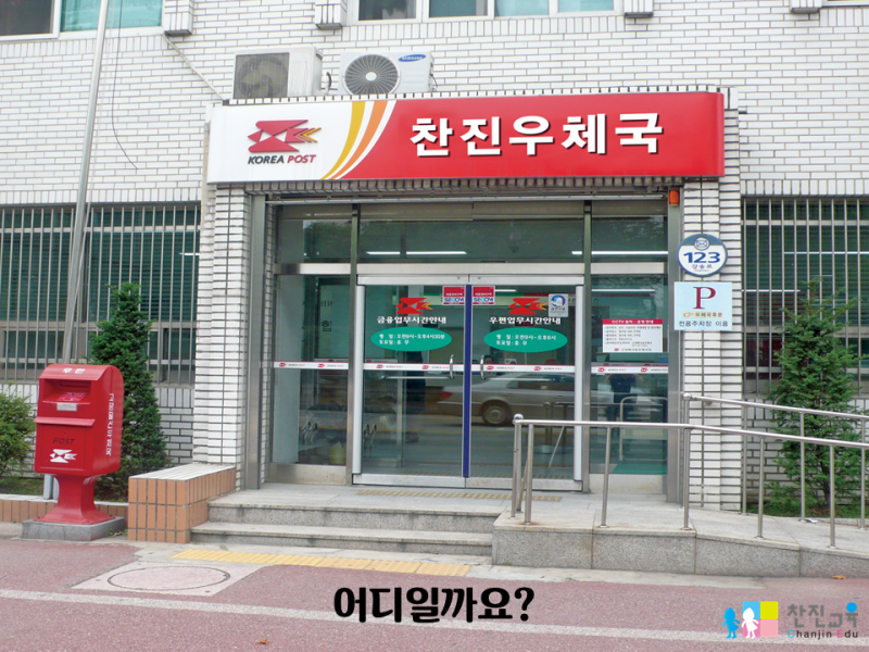 찬진교육 우리동네 이야기나누기 우리동네 표지판 이야기나누기 우리동네 Ppt 우리동네 마크 우리동네 기관마크