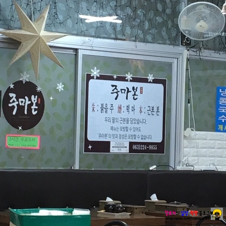 전주 효자동 밥집 서도프라자 주마본 팥죽 칼국수 전문점에서 다슬기칼국수 네이버 블로그
