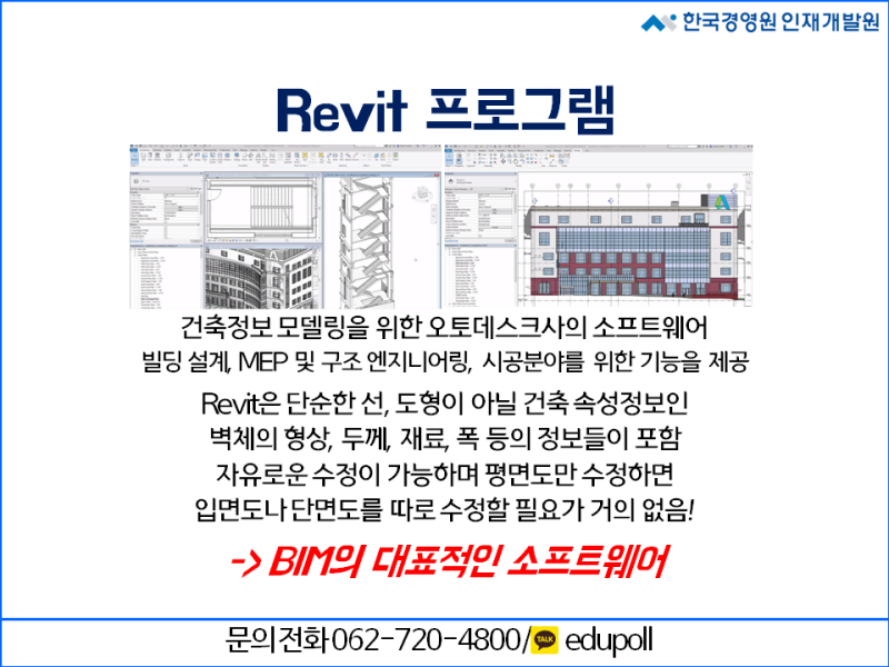 광주직업전문학교 3차원 Bim 건축설계 과정 네이버 블로그