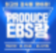Produce EBSLang - 로사쌤의 꿀잼 엑셀 투표해주세요! : 네이버 블로그