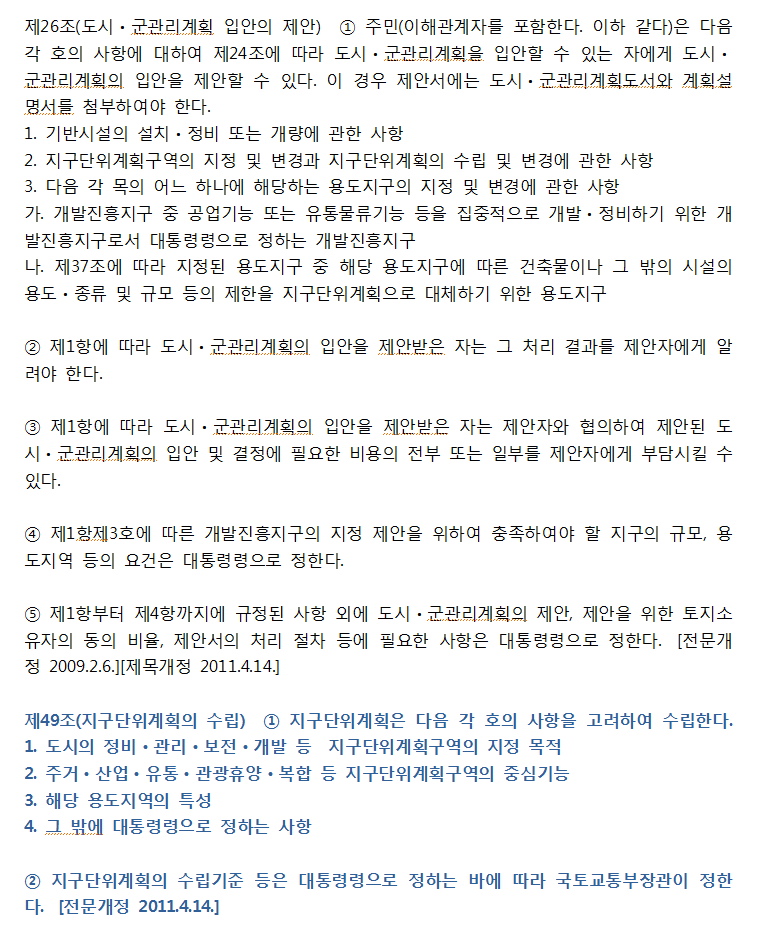 공법 지구단위계획입안 시 토지소유자의 동의 범위는 어디까지 네이버 블로그