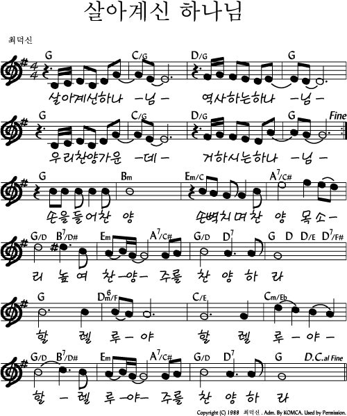 복음송가복음성가ccm 최덕신 살아계신 하나님 가사 악보 피아노찬양 동영상 네이버 블로그