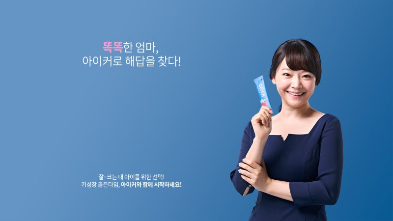 종근당건강 아이커 성장기 어린이 키성장 키크는 방법 가격 대비 효과 네이버 블로그