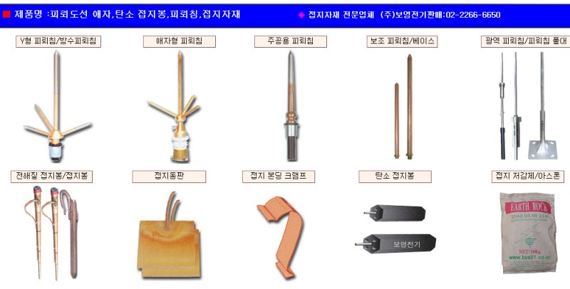 접지자재광역피뢰침피뢰침폴대접지공사자재피뢰침공사자재 단가표 네이버 블로그