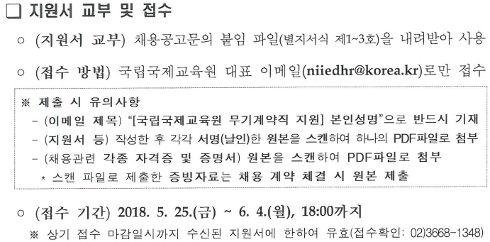 니맘알아취업연구소 자소서 자기소개서 6월4일 2018년 제2차 국립국제교육원 무기계약직 행정 코디네이터 1명근로자 채용 공고