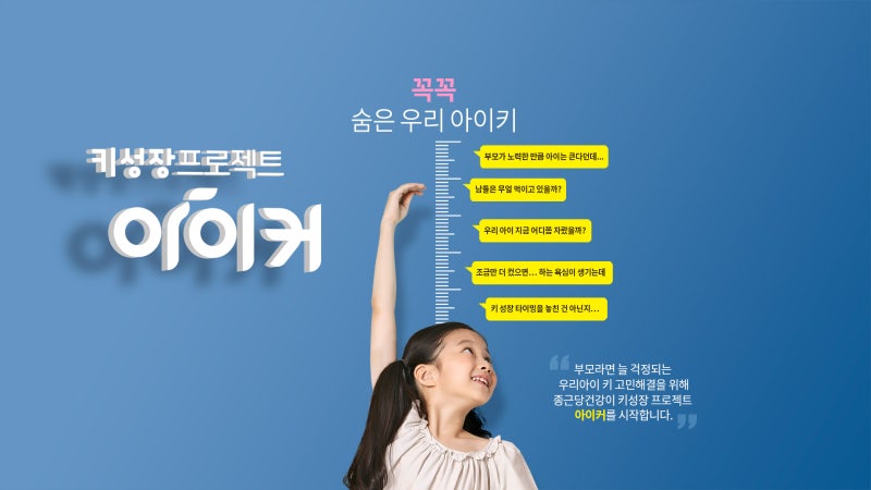 종근당건강 아이커 성장기 어린이 키성장 키크는 방법 가격 대비 효과 네이버 블로그