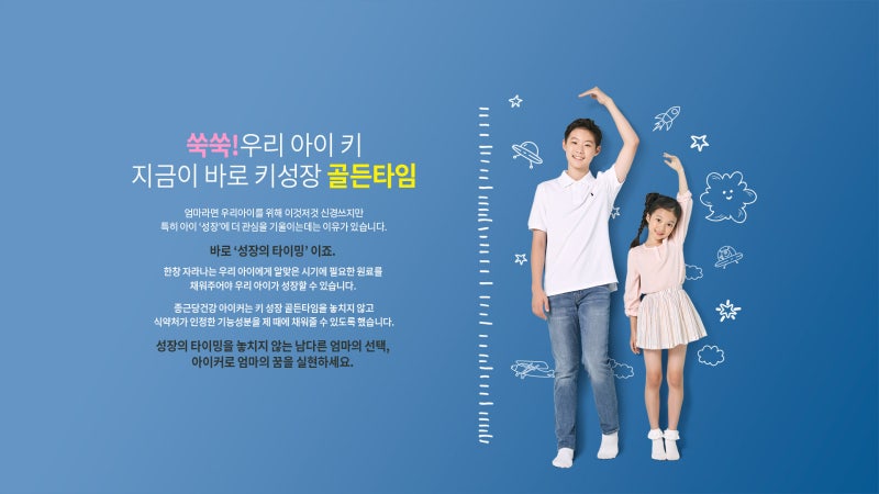 종근당건강 아이커 성장기 어린이 키성장 키크는 방법 가격 대비 효과 네이버 블로그