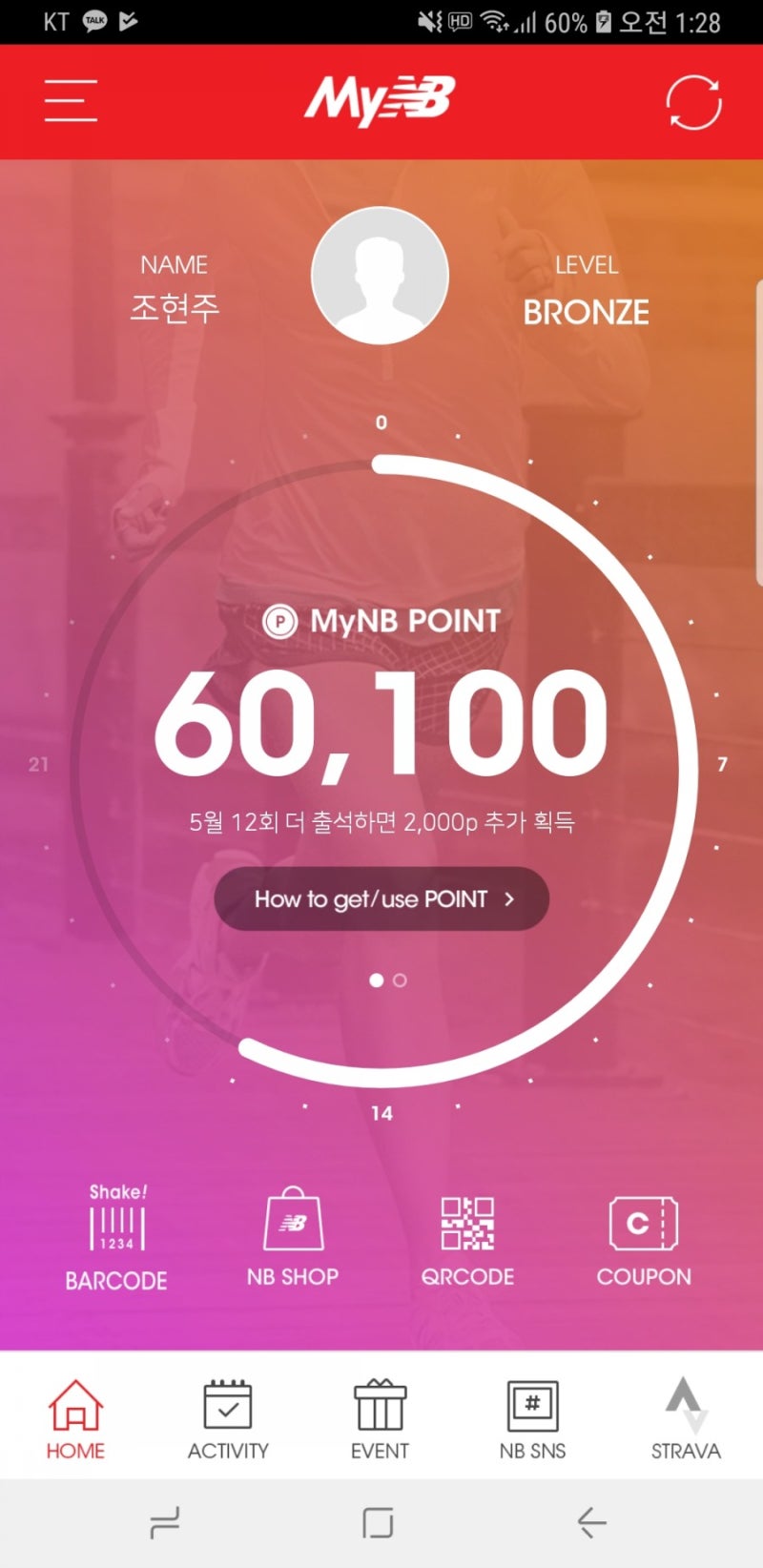 돈버는어플 /뉴발신발 공짜로사기/출석체크어플 myNB 뉴발포인트어플 : 네이버 블로그