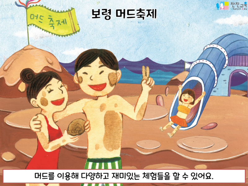 찬진교육 우리동네 이야기나누기자료 우리동네 Ppt 우리동네 축제 활동 우리동네 축제 Ppt 유치원 어린이집