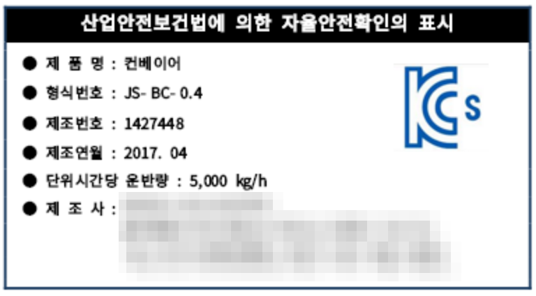 Ksci 자율안전확인신고의 이해 형식번호 네이버 블로그