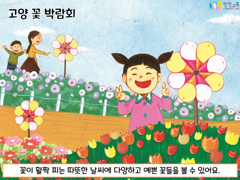 찬진교육 우리동네 이야기나누기자료 우리동네 Ppt 우리동네 축제 활동 우리동네 축제 Ppt 유치원 어린이집