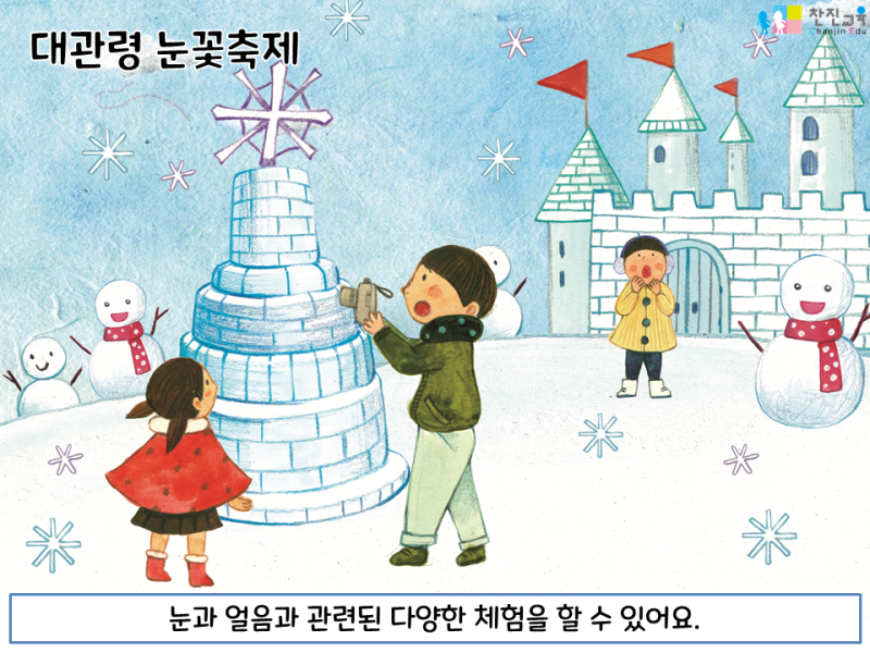 찬진교육 우리동네 이야기나누기자료 우리동네 Ppt 우리동네 축제 활동 우리동네 축제 Ppt 유치원 어린이집