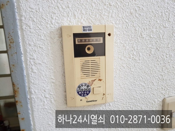 제주인터폰 화북비디오폰 비둘기아파트 설치 출장은 제주열쇠 하나열쇠에서 갑니다 네이버 블로그