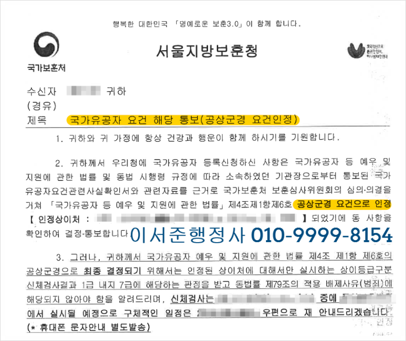 국가유공자등록신청을 하였는데 요건 비해당되었다고 통보를 받는다면 네이버 블로그