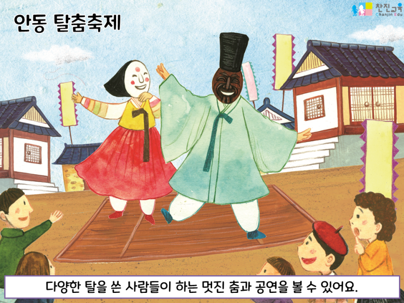 찬진교육 우리동네 이야기나누기자료 우리동네 Ppt 우리동네 축제 활동 우리동네 축제 Ppt 유치원 어린이집