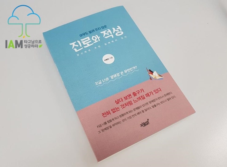 진로추천도서 국내최초 성인진로 책이 여기 있어요~ 네이버 블로그