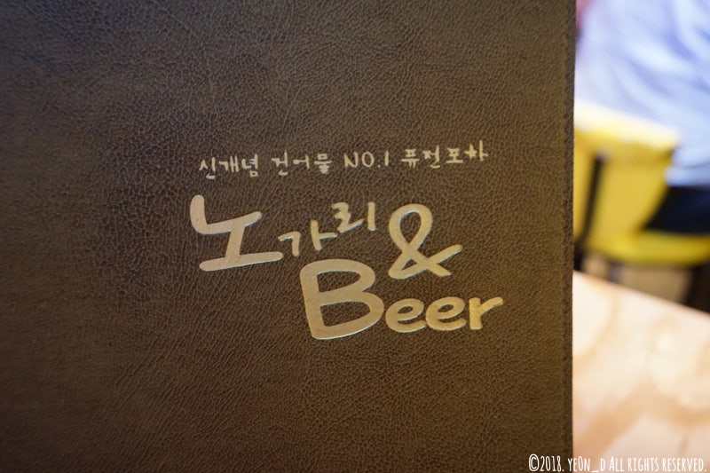 신포동 술집 동인천 술집 노가리앤비어에서 소주한잔 네이버 블로그