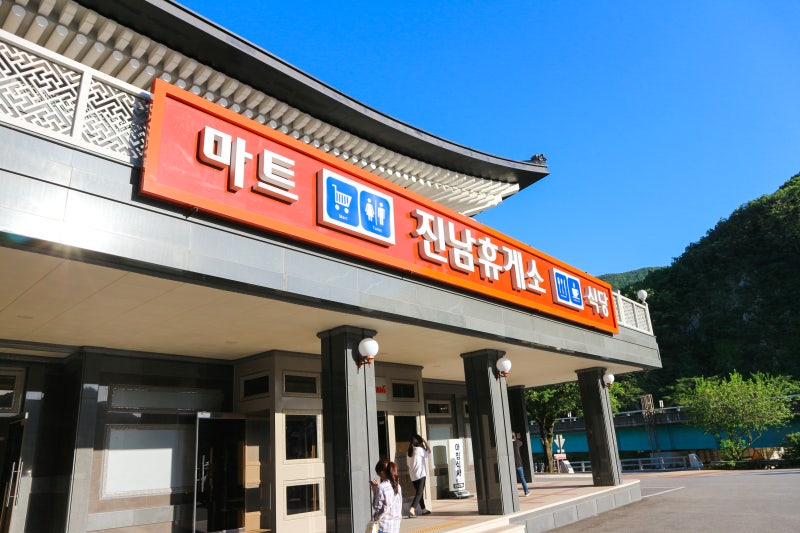 문경 고모산성을 가다 경상북도 문경여행 진남교반 진남휴게소 문경토끼비리 을미의병 항일의병항쟁 문경 가볼만한곳