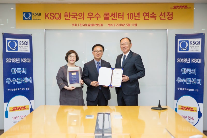 국제특송 DHL 코리아, 10년 연속 KSQI ‘우수 콜센터’ 선정 : 네이버 블로그