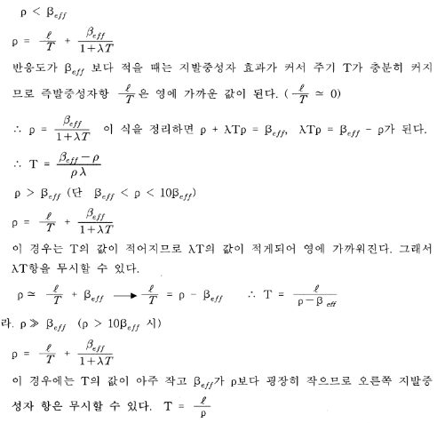 역시간 방정식(Inhour Equation) : 네이버 블로그