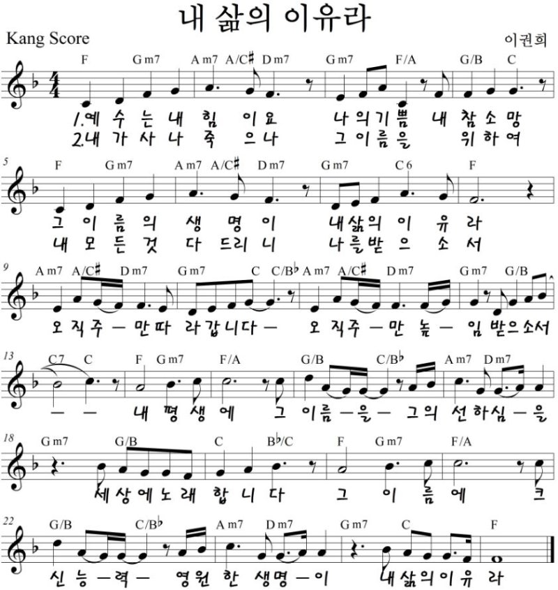남궁송옥 '내 삶의 이유라' D, Eb, E, F, G key 악보 : 네이버 블로그