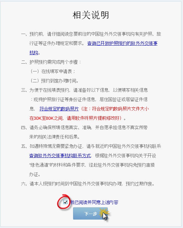 중국여권연장 및 중국여권재발급 예약방법 변경대행 부산 행정사사무소 네이버 블로그