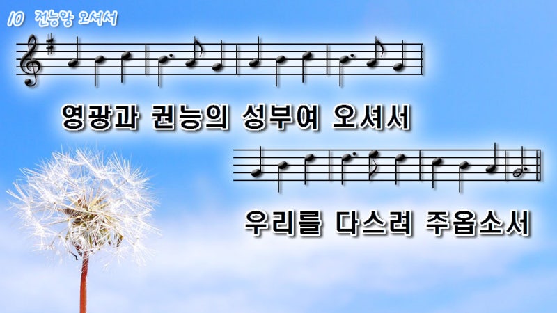 새찬송가 10장 전능왕 오셔서 Ppt Nwc 악보 네이버 블로그