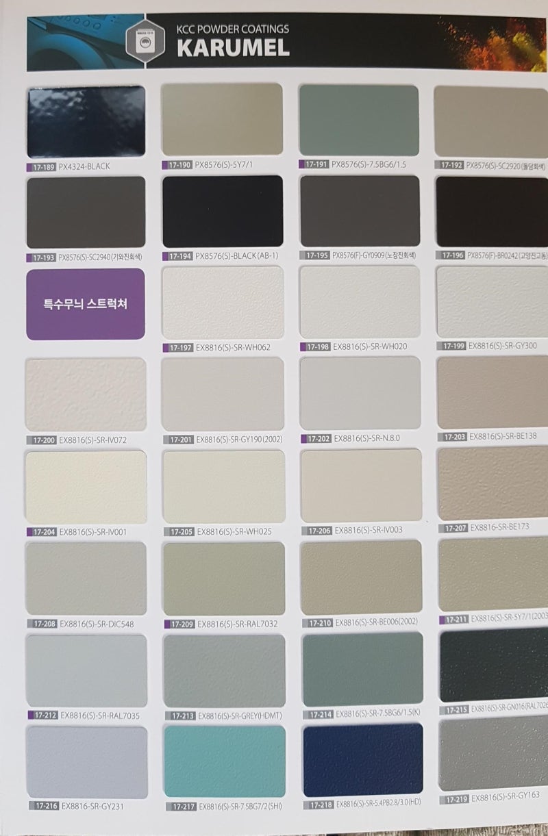 분체도장 함마톤 특수무늬 색상표/색상코드 : 네이버 블로그