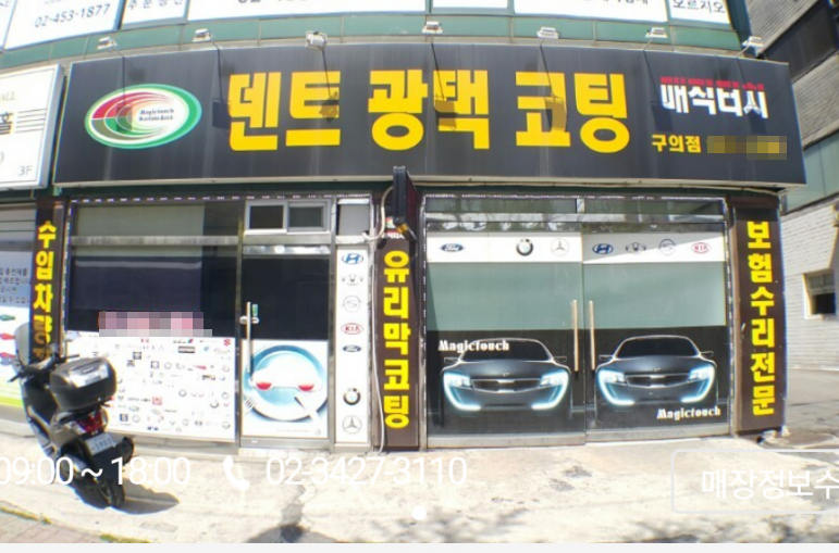 구리시 주변 자동차수리업체 추천합니다구리시 판금도색 자동차 복원전문 업체 네이버 블로그