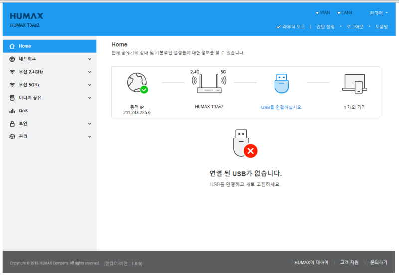 Humax Multi-Function Wi-Fi Router - T3Av2 AC1200 # 설치편 : 네이버 블로그