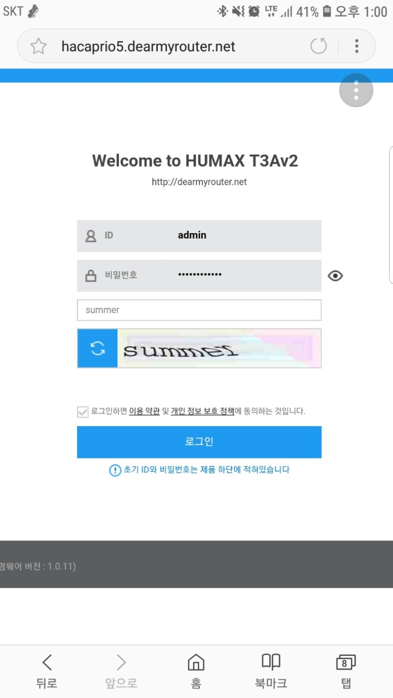 Humax Multi-Function Wi-Fi Router - T3Av2 AC1200 # 설치편 : 네이버 블로그