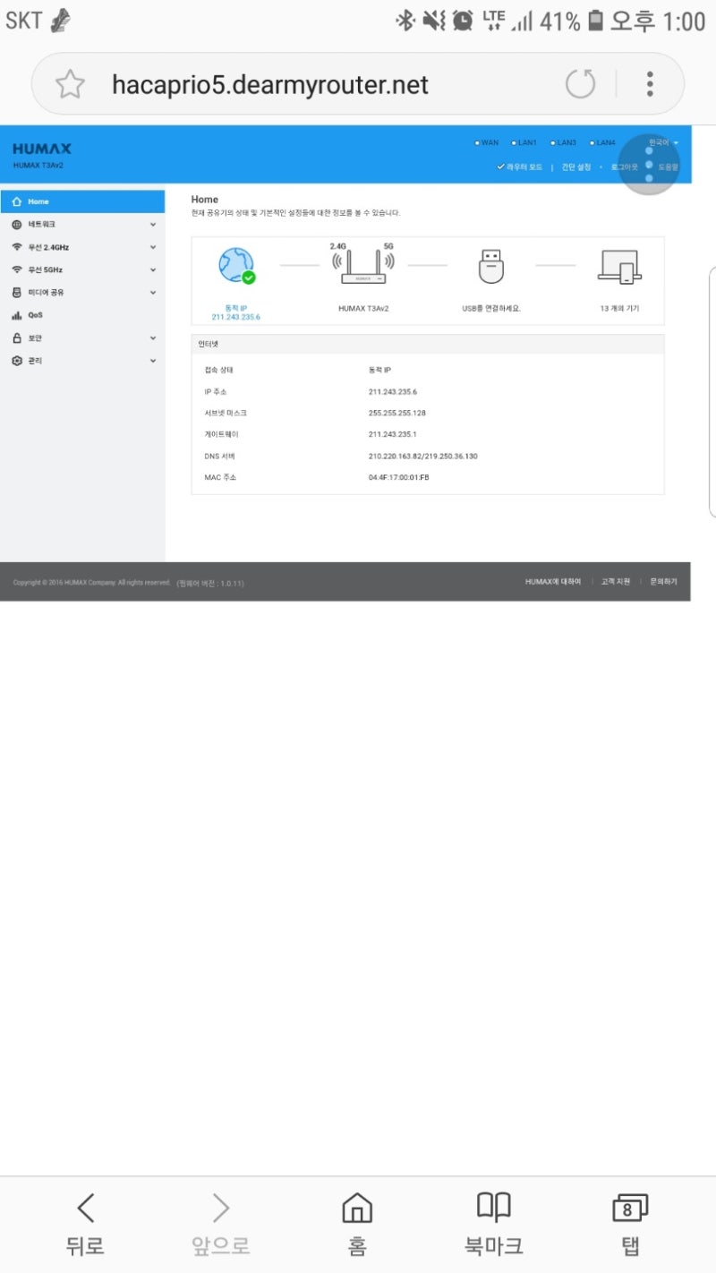 Humax Multi-Function Wi-Fi Router - T3Av2 AC1200 # 설치편 : 네이버 블로그
