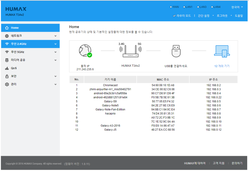 Humax Multi-Function Wi-Fi Router - T3Av2 AC1200 # 설치편 : 네이버 블로그