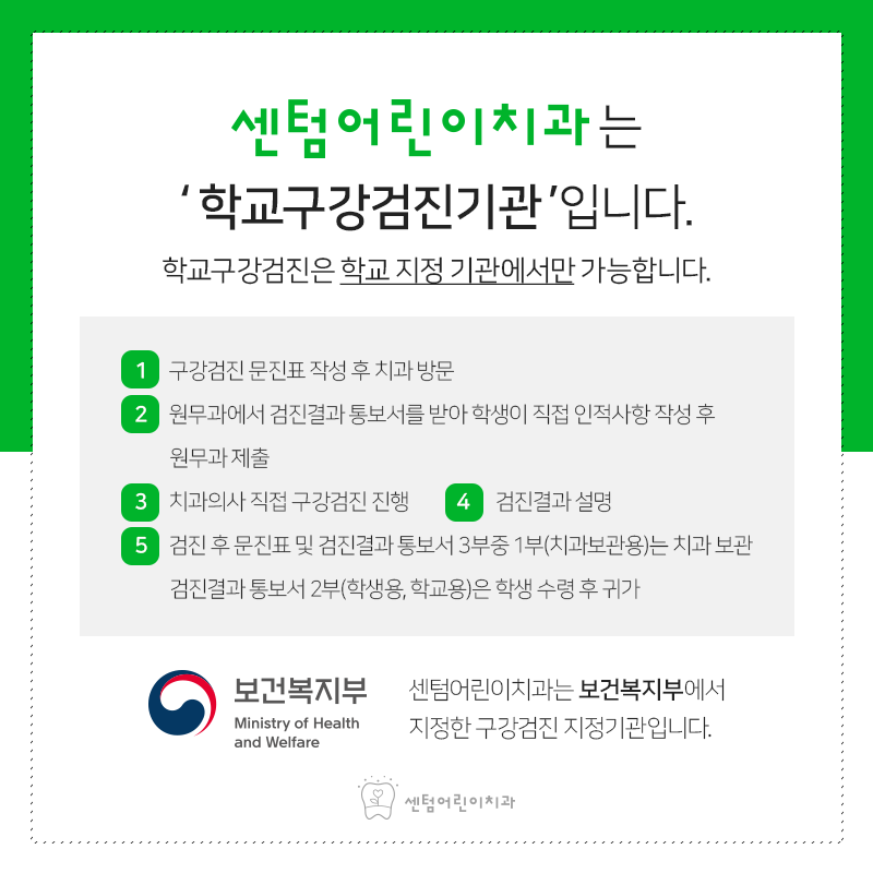해운대어린이치과 학교구강검진 및 보건소주치의사업 선정된 센텀어린이치과 네이버 블로그