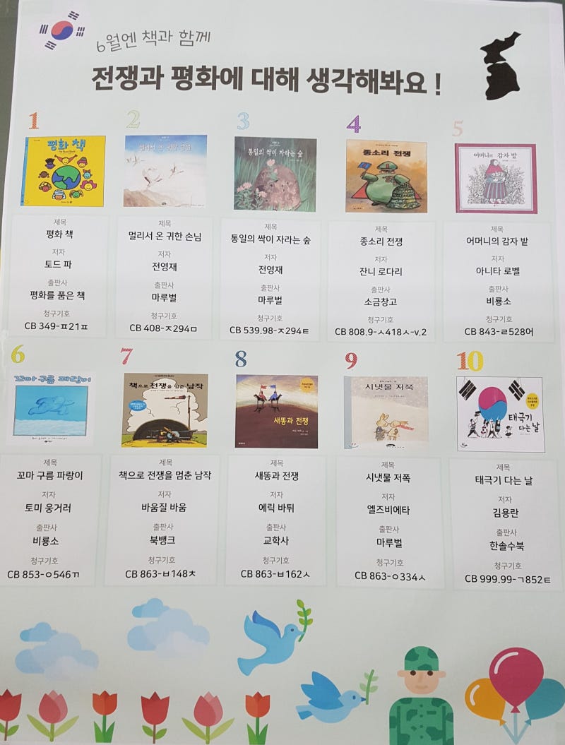 6월 호국보훈의 달 및 한국전쟁 관련 어린이 권장 도서 : 네이버 블로그