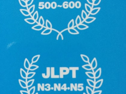 일본어 능력시험 - JPT JLPT 적중문법 : 네이버 블로그