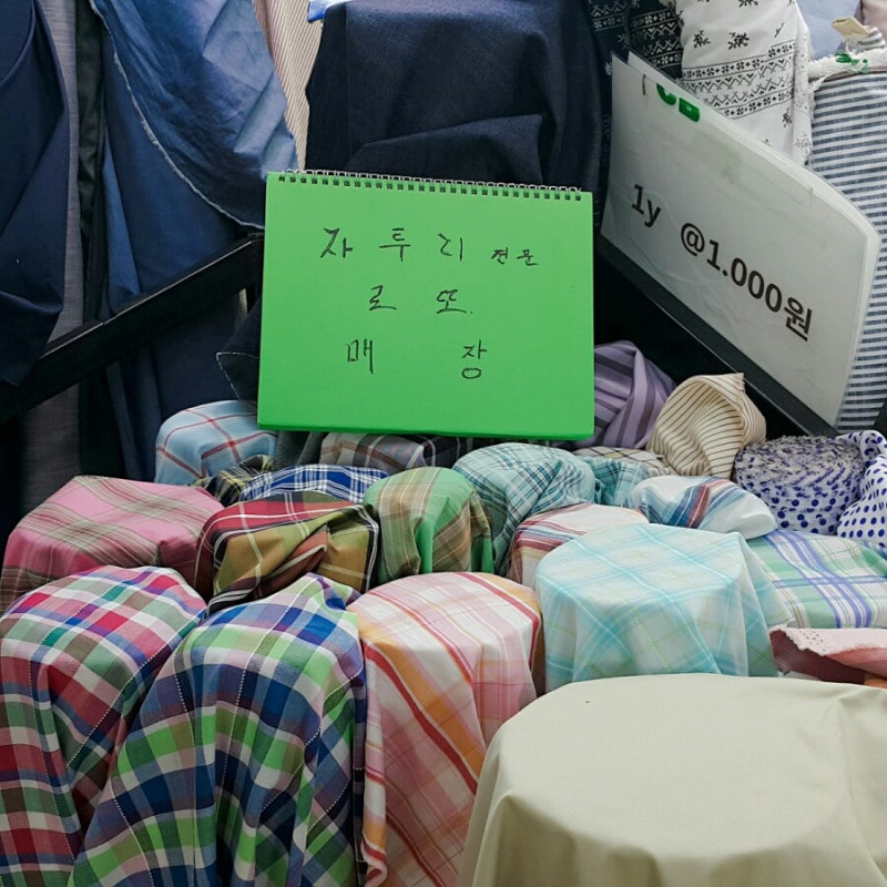 동대문 원단시장 소매 플러스 짜투리원단 And 린넨 저렴한 곳 ♪ 네이버 블로그