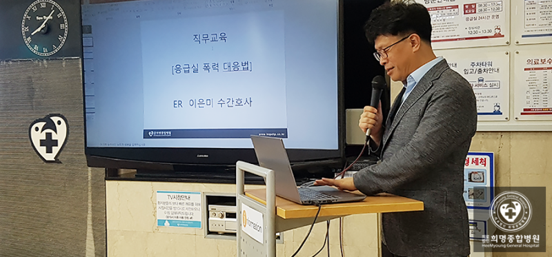 금천구관절센터 희명병원 직무교육 응급의학과 응급실 폭력 대응법 네이버 블로그