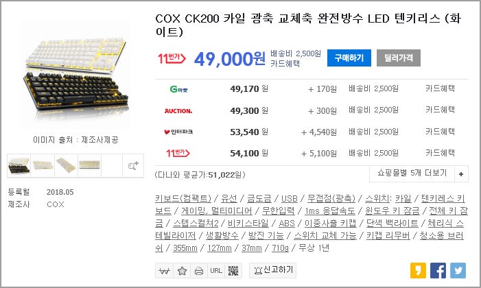 승리를 위한 최고의 선택! COX CK200 카일 광축(클릭) 교체축 완전방수 LED 텐키리스 리뷰. : 네이버 블로그