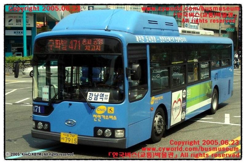 2005 서울 한국brt 471번 간선버스 현대 저상 슈퍼 에어로시티 Cngkbtm』 네이버 블로그