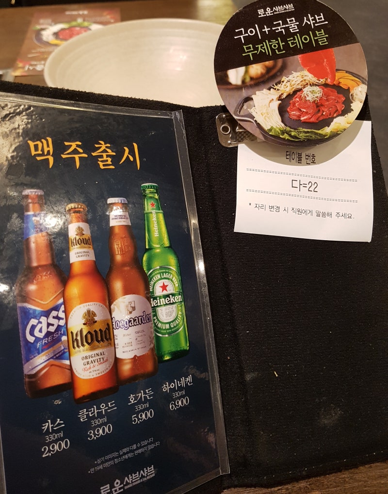 청량리 로운 샤브샤브 무한리필 롯데백화점 맛집 네이버 블로그