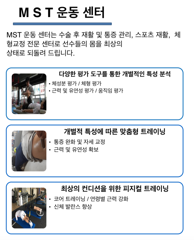 MST 센터 : 네이버 블로그