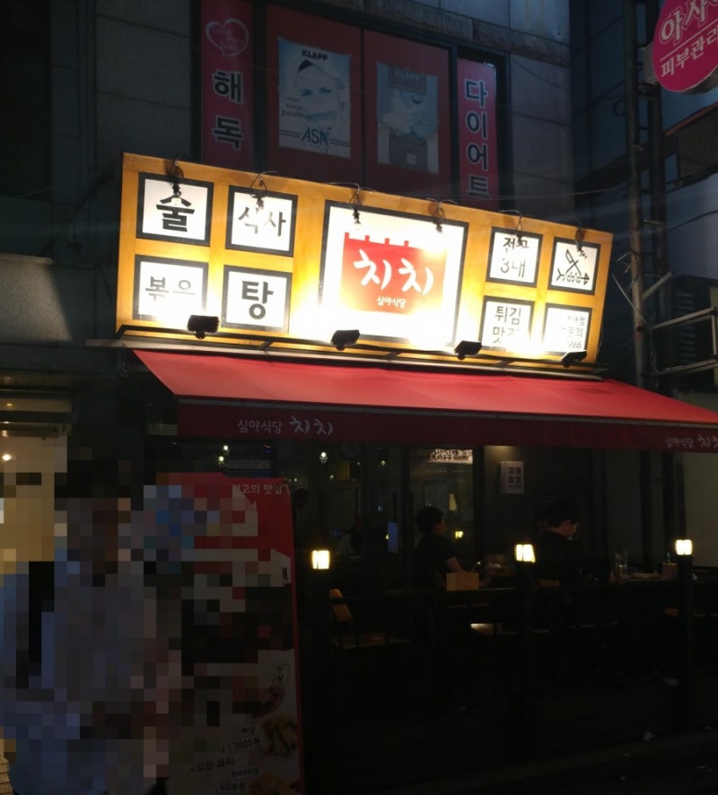 성신여대 일본식 술집 치치 하이볼 대성공~ 네이버 블로그