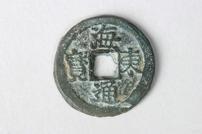 [고려중기 15대숙종] 해동통보 발행(1102년) - 왕권 강화를 위한 재정 확보 : 네이버 블로그